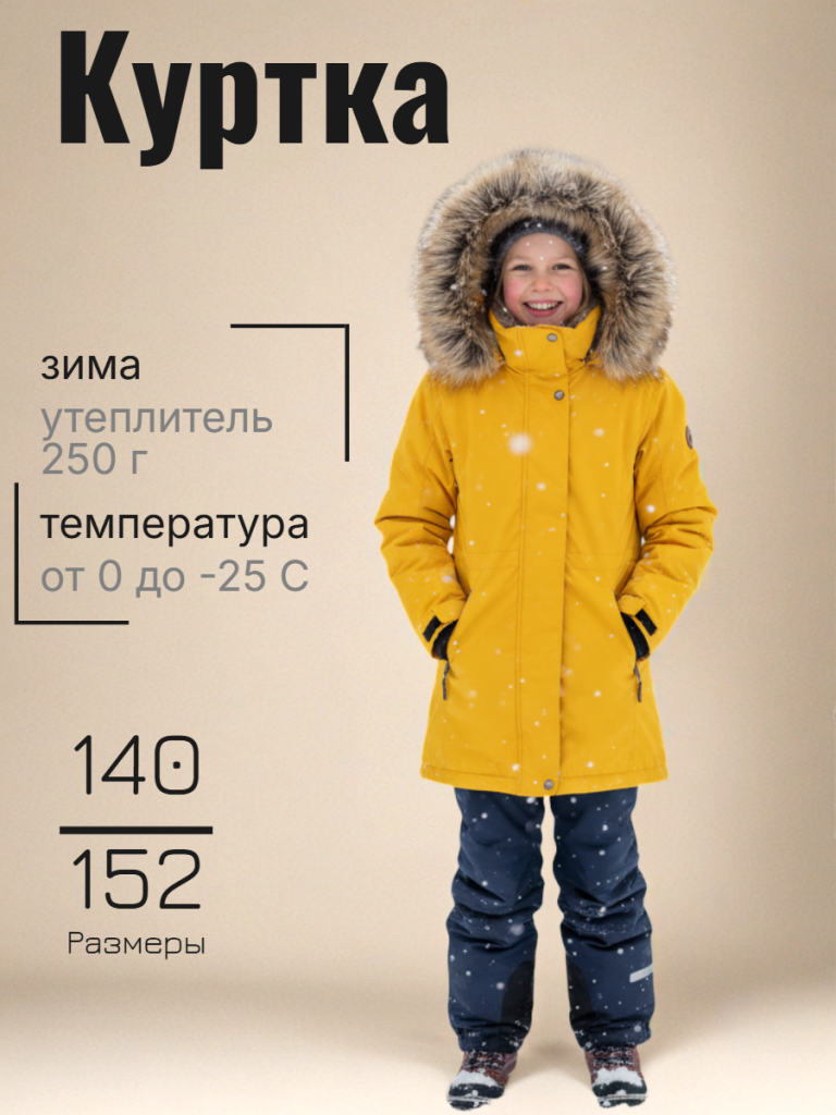 Куртка