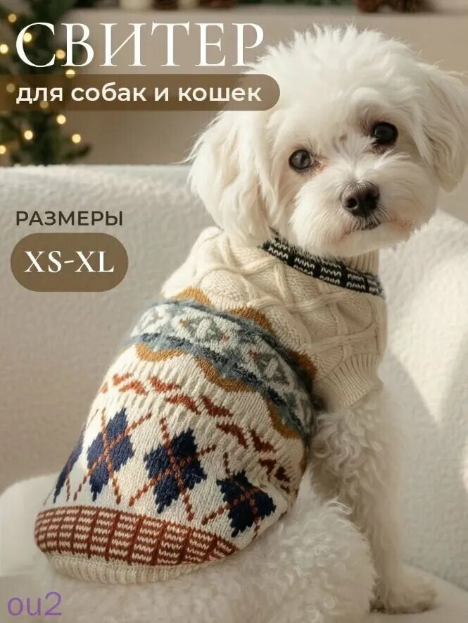 Свитер для собак и кошек новогодний, одежда для мелких пород S
