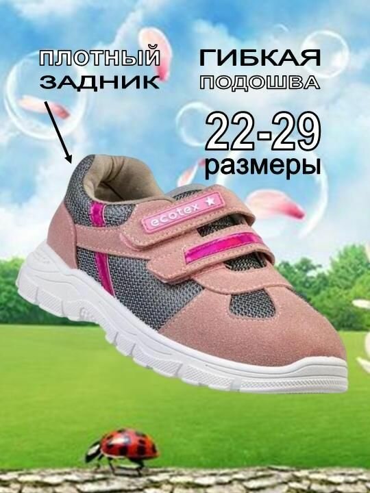 Кроссовки Кроссовки для девочки ECOTEX STAR, Арт. 7-162TFS, цвет: серый(розовый), Размер 27