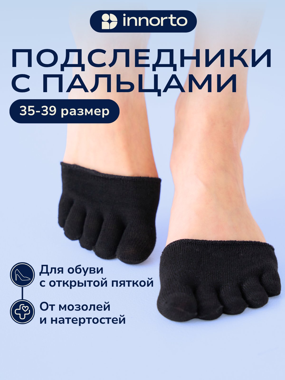 Подследники innorto, комплект