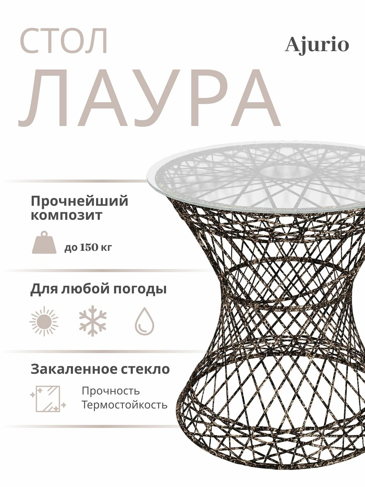 Всепогодный стол садовый круглый из ротанга плетеный для дома и дачи