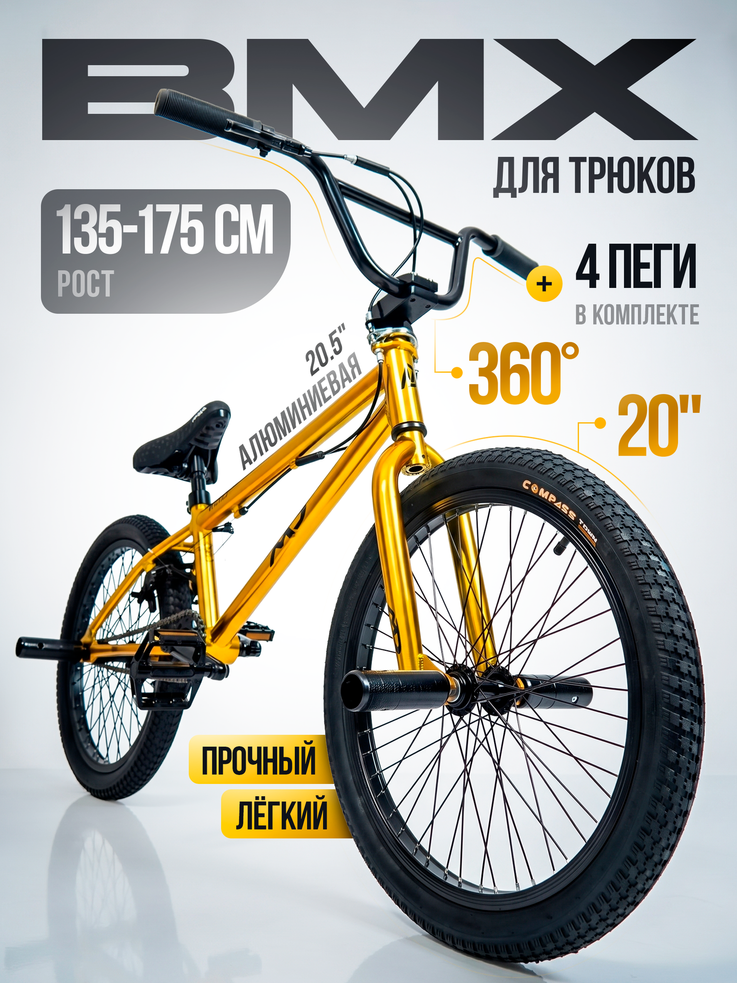 BMX велосипед 20 дюймов для трюков с пегами, крутящимся рулем 360, усиленной рамой, для подростков и взрослых