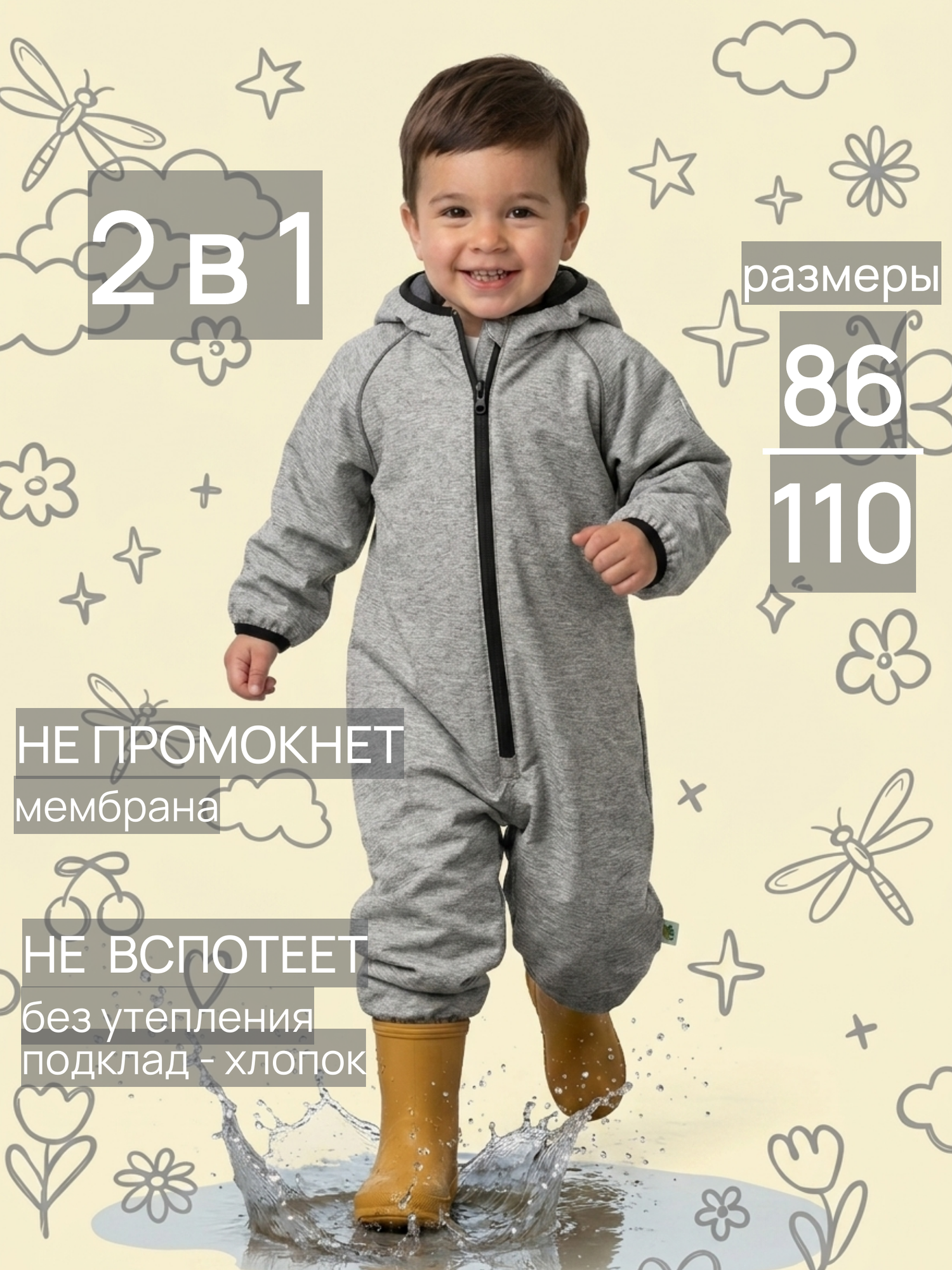 Комбинезон-дождевик Муссон 2.0