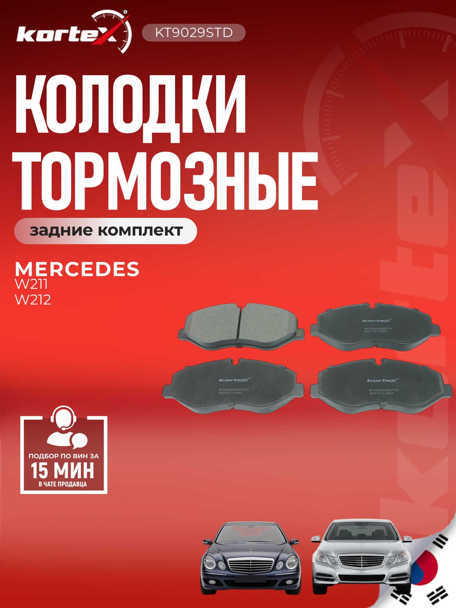 Колодки тормозные для MERCEDES-BENZ W211 / W212 зад. к-т