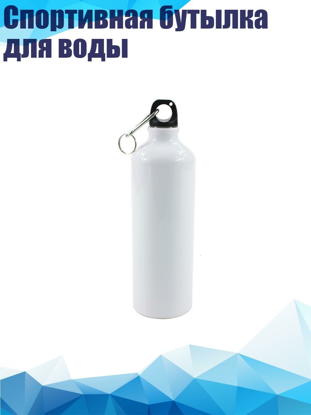 Спортивная бутылка для воды, 500ML