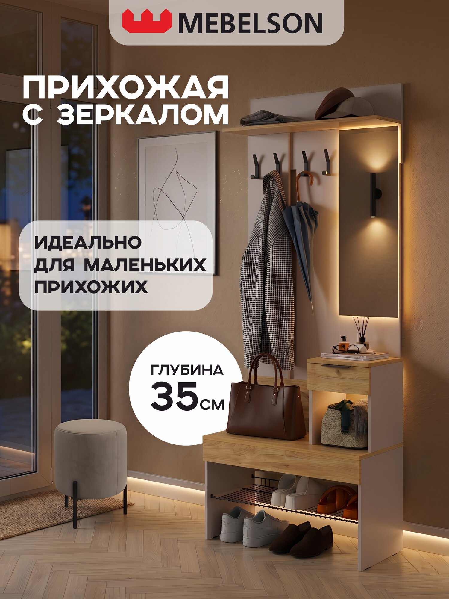 Узкая модульная прихожая "Баско", цвет Кашемир/дуб крафт золотой, 80*35*195 см, Mebelson