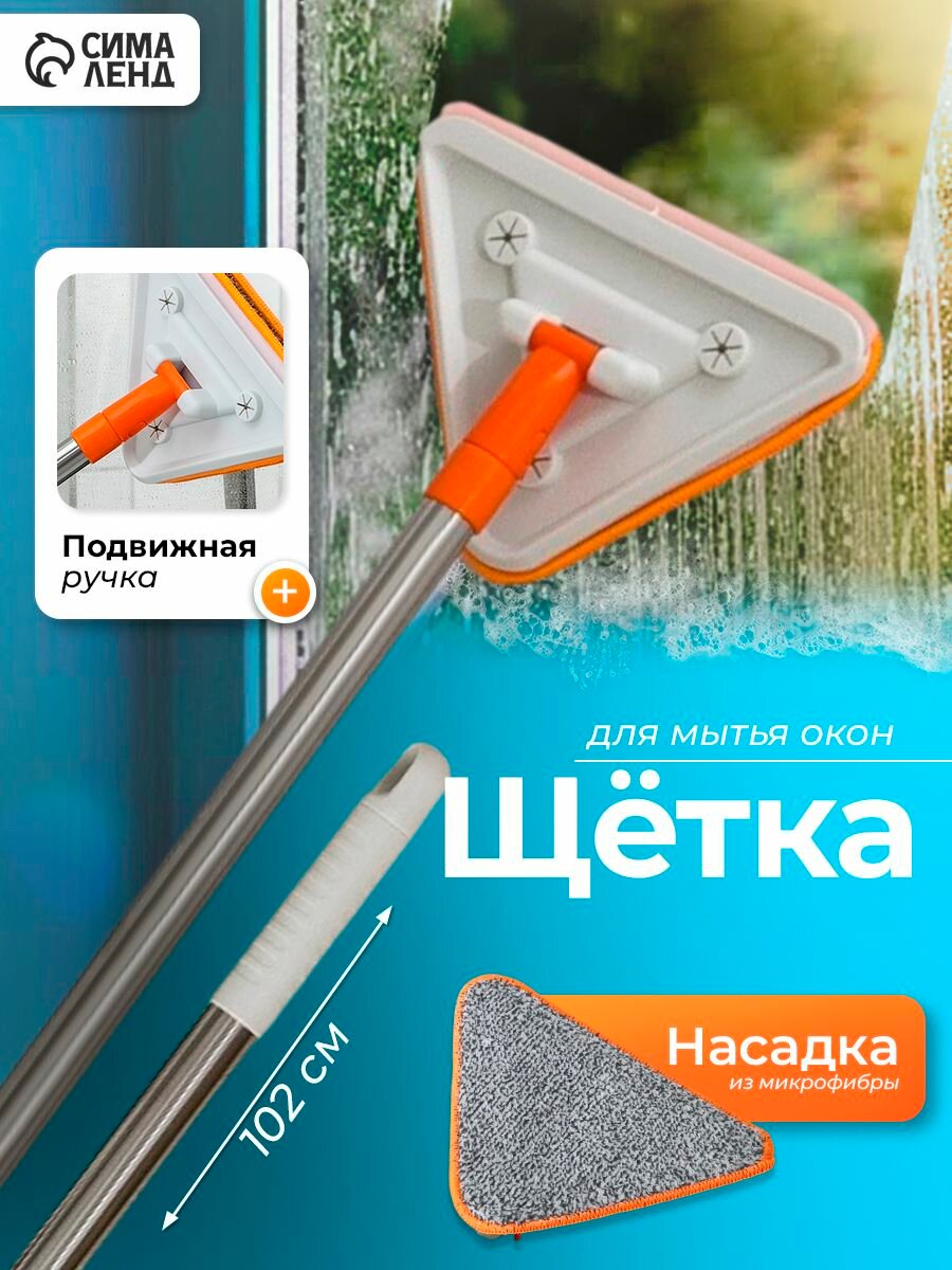 Щетка для мытья окон, окномойка, ручка 102 см, насадка из микрофибры 20х15 см для уборки дома для мытья стекол для высоких окон
