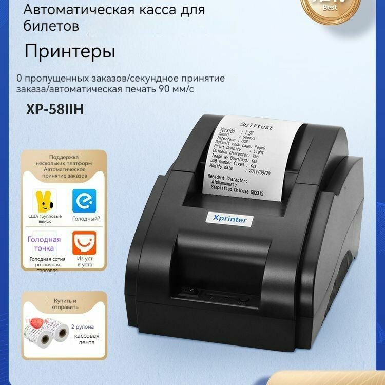 Принтер для чеков термо , черный матовый