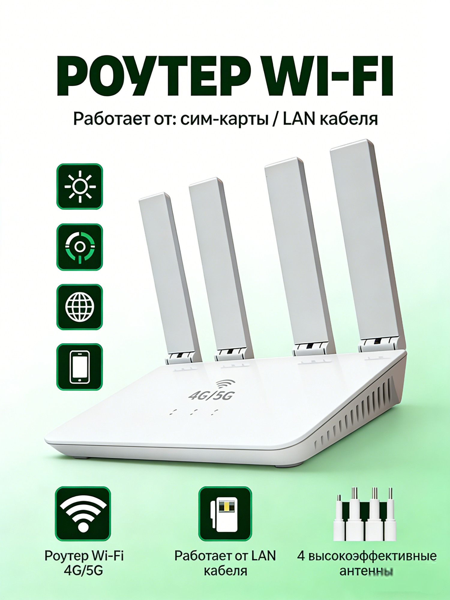 Wi-Fi-роутер, 4G, LTE, 300 Мбит, 2,4 ГГц, 4 антенны, для дома, для офиса