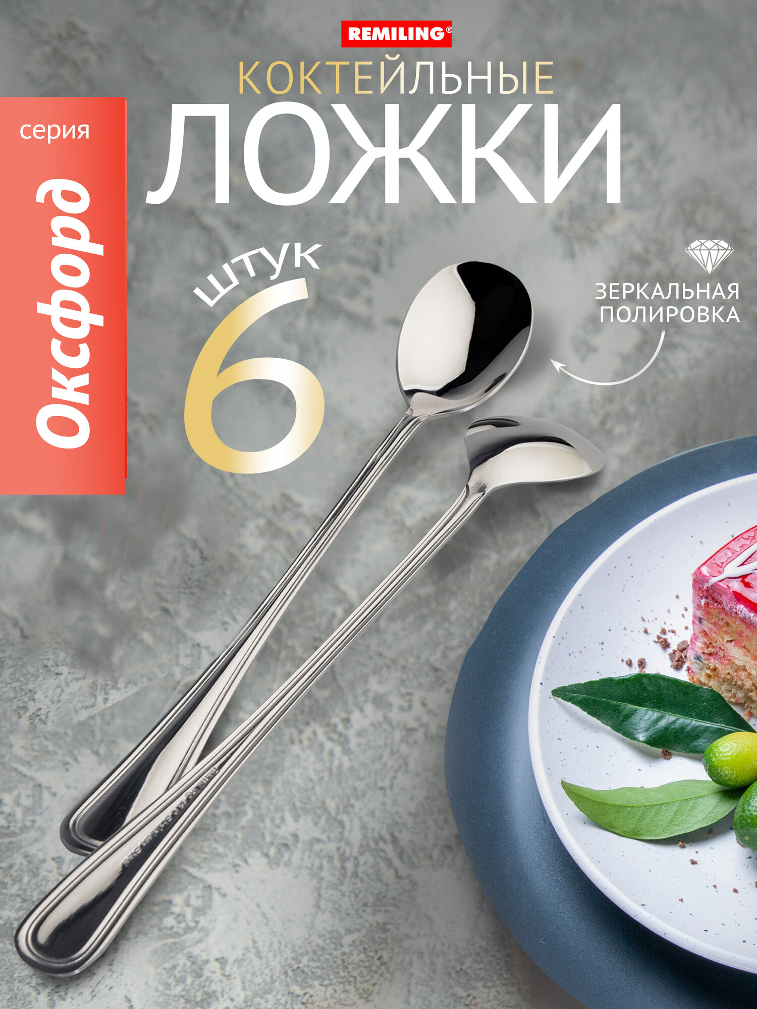 Ложки чайные с длинной ручкой Oxford набор 6 шт