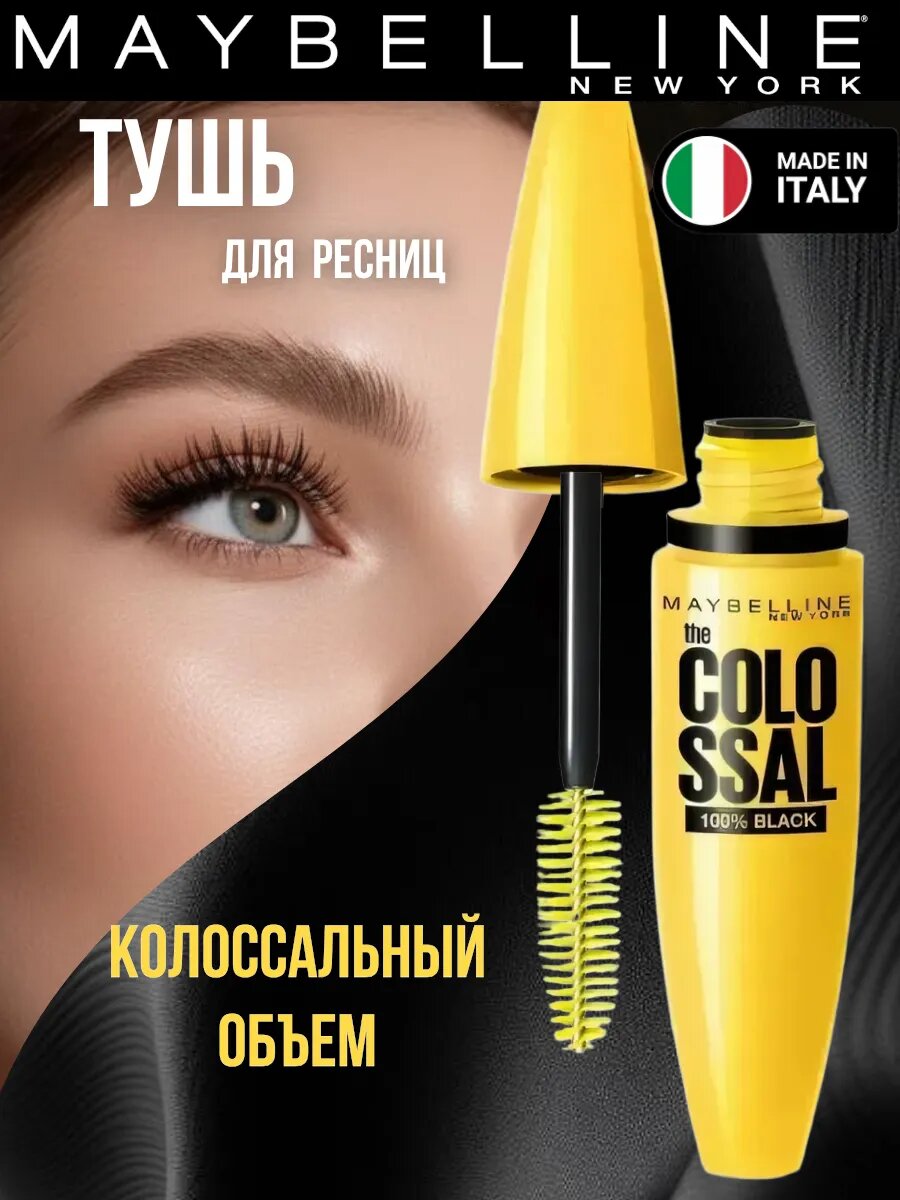Maybelline New York Тушь для ресниц Colossal 100%, черная объемная, цвет Черный, 10 мл