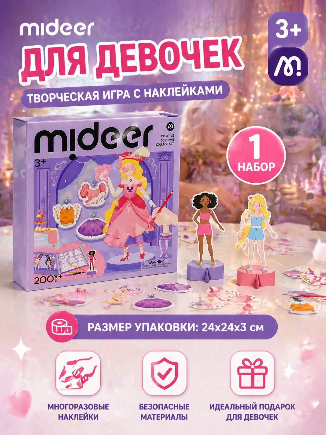 Mideer для девочек Блестящий выпускной вечер
