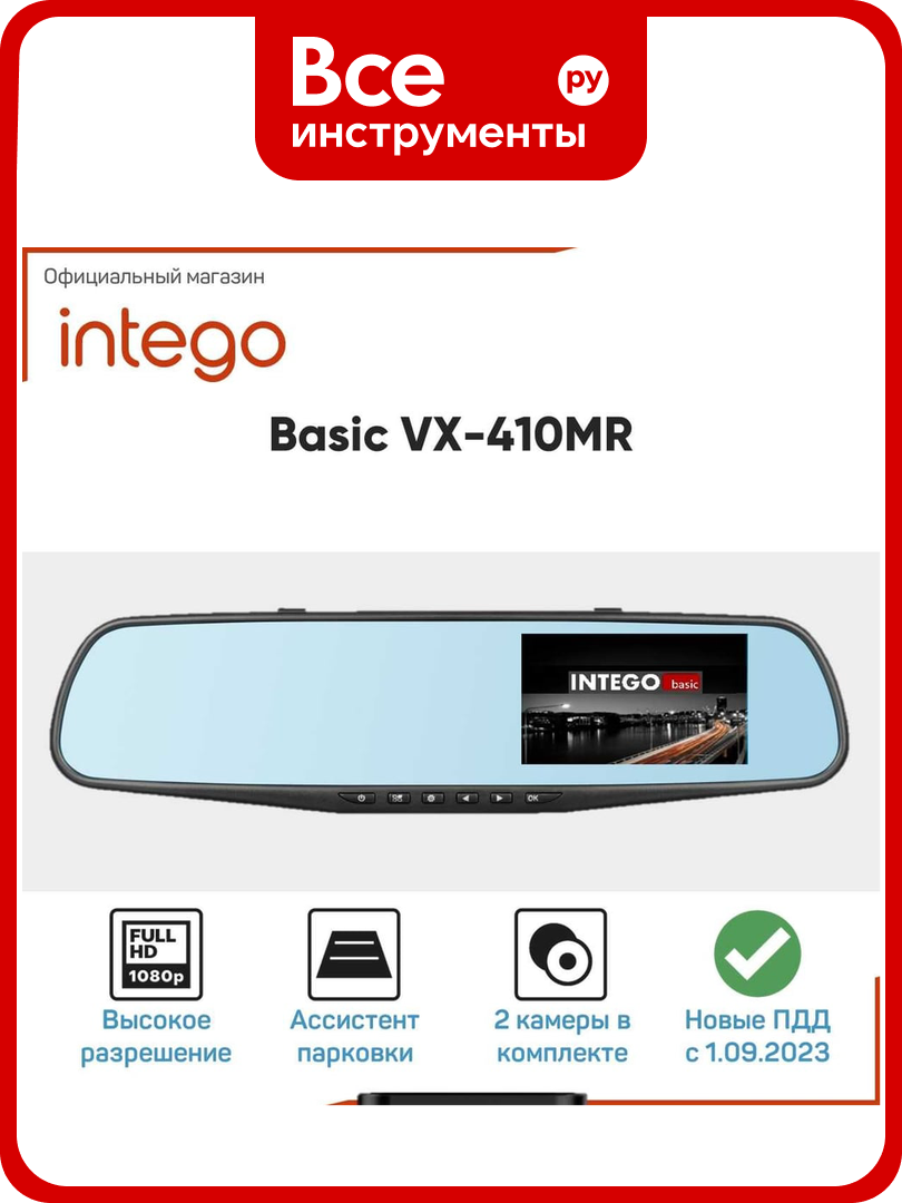 Видеорегистратор зеркало INTEGO Basic VX-410MR, экраном, заднем стекле
