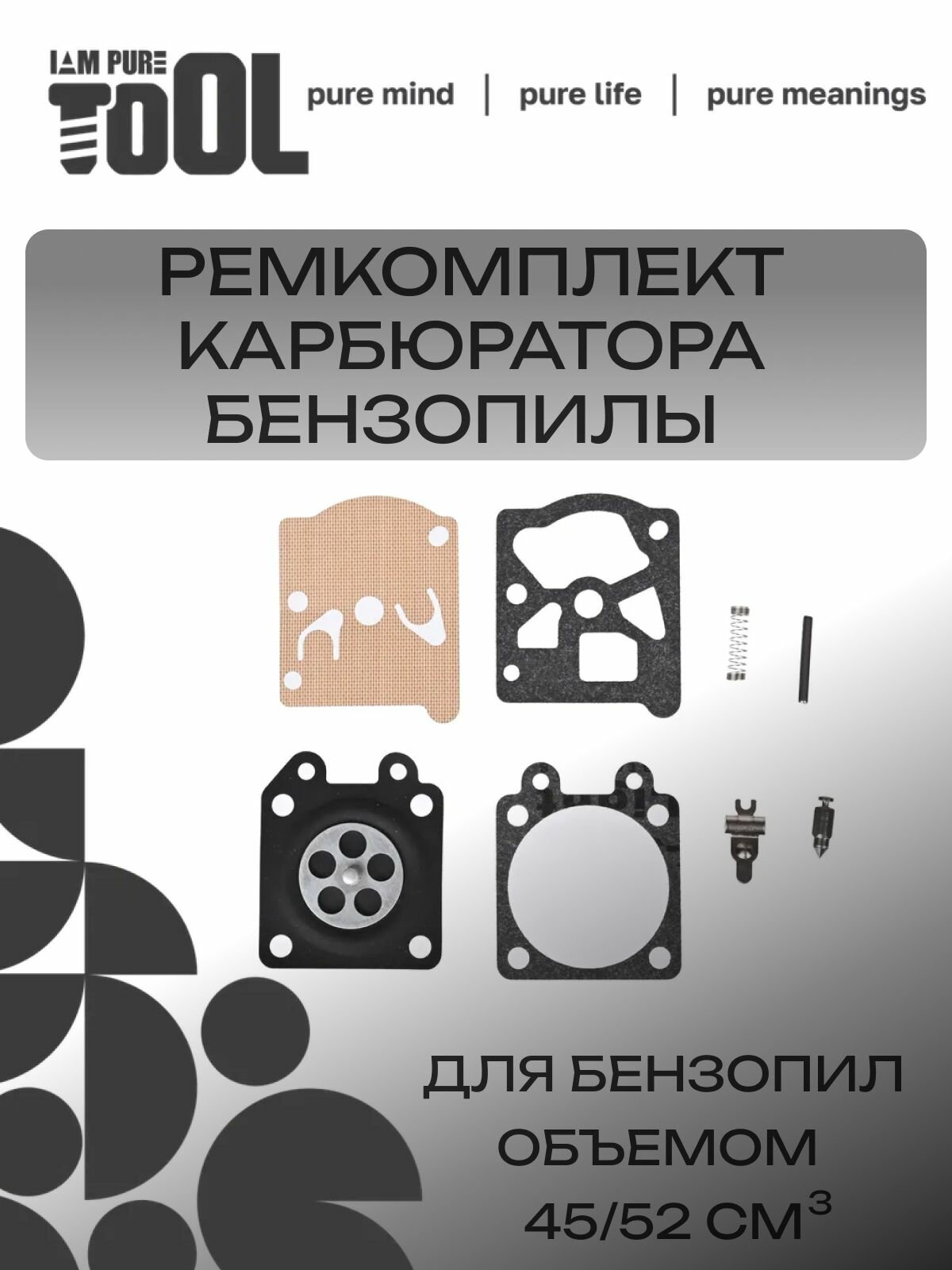 Ремкомплект карбюратора для бензопилы 45/52 см3 (прокладки, мембрана, пружина, защелка, игла)