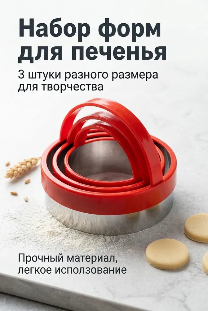 Форма для вырубки теста 3 шт — фото 1