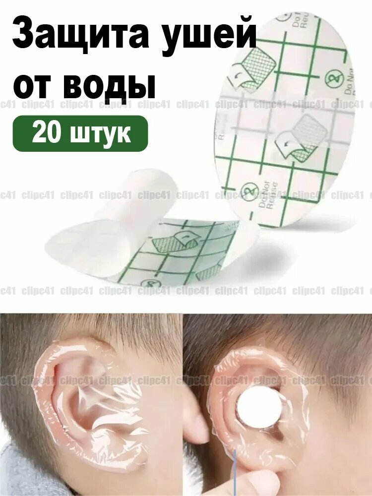 Защита ушей от воды, плёнка для защиты, Аксессуары для плавания, 20 штук.