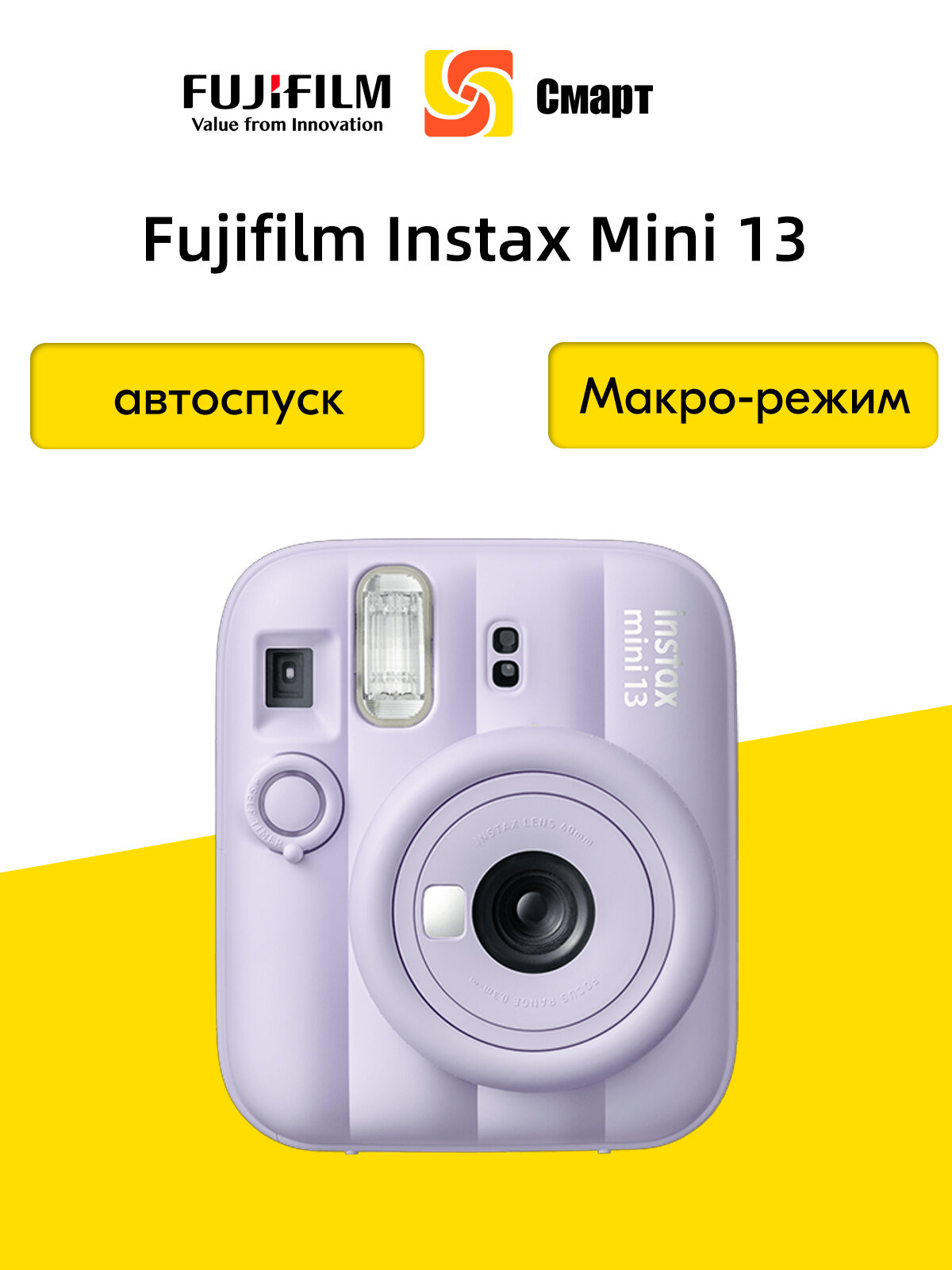 Fujifilm Instax Mini 13 Фотоаппарат моментальной печати, Фиолетовый