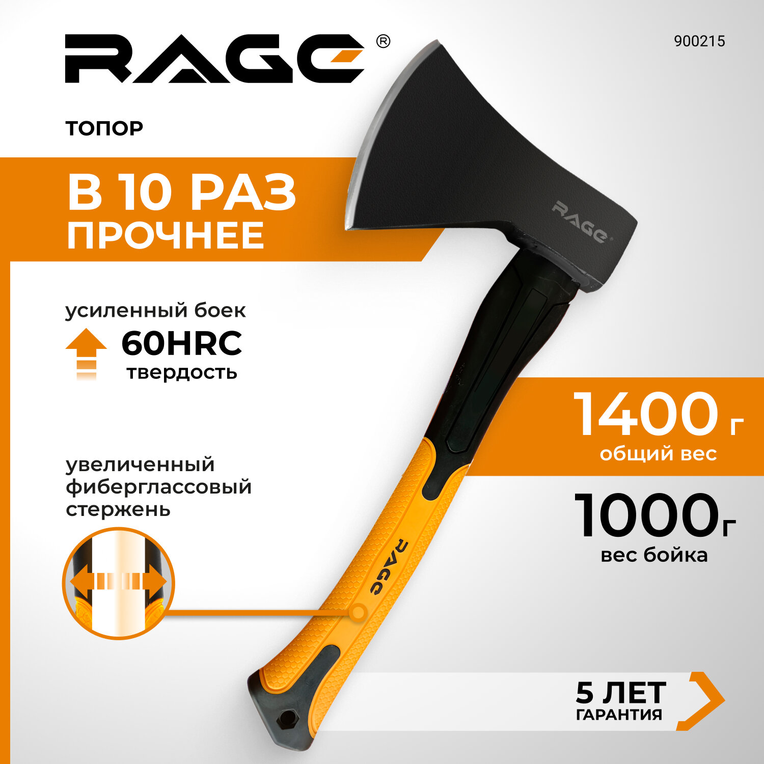 Кованый топор для рубки дров 1000г с фиберглассовой рукояткой RAGE by VIRA (900215)