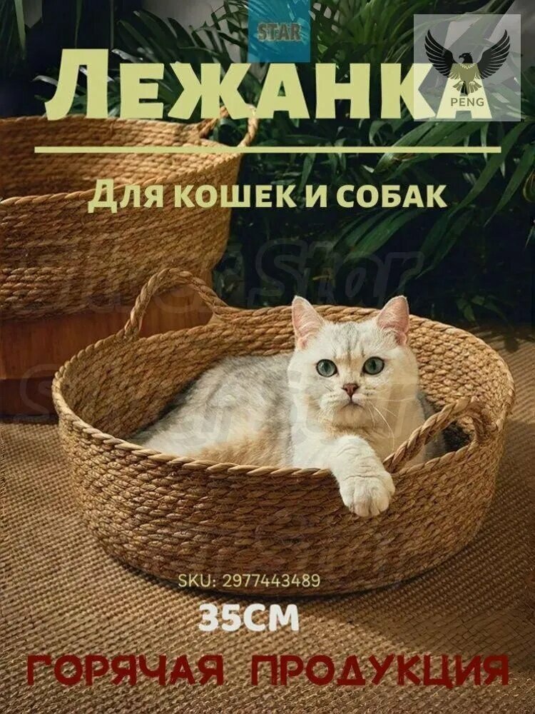 Эксклюзивная плетеная корзина для сна питомца