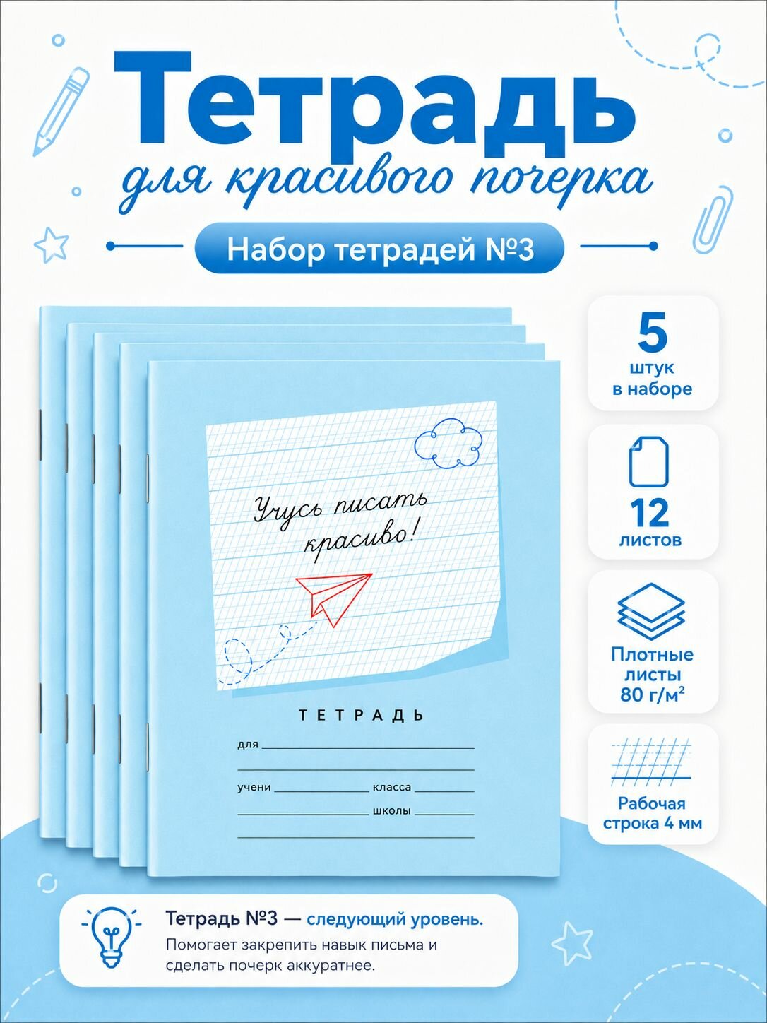 Тетрадь Мазиной пишу красиво "Учусь писать красиво №3", набор 5 штук