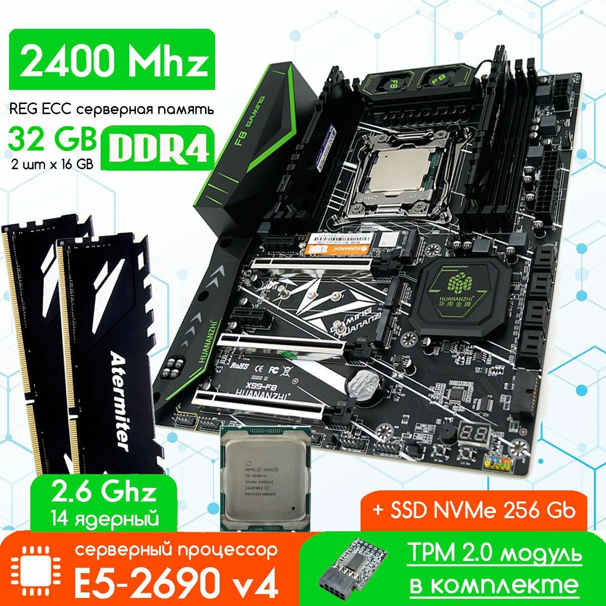 Комплект HUANANZHI X99 F8 2011+XEON E5 2690 v4 2,6 ГГц + 2x16 Гб DDR4 + SSD NVME 256 Gb + TPM 2.0