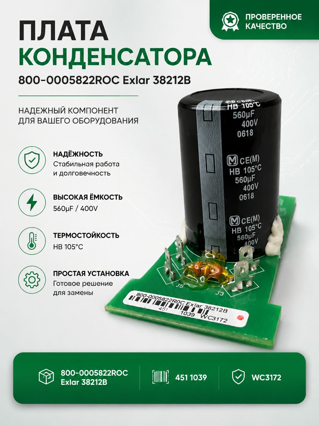 Плата конденсатора 800-0005822ROC Exlar 38212B, 451 1039 WC3172
