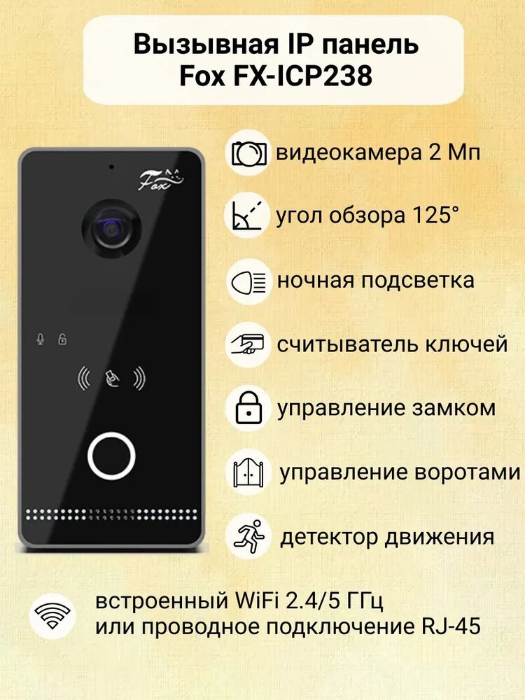 Вызывная панель IP видеодомофона Fox FX-ICP238 WiFi (черная) для дома / питание PoE / запись на карту памяти