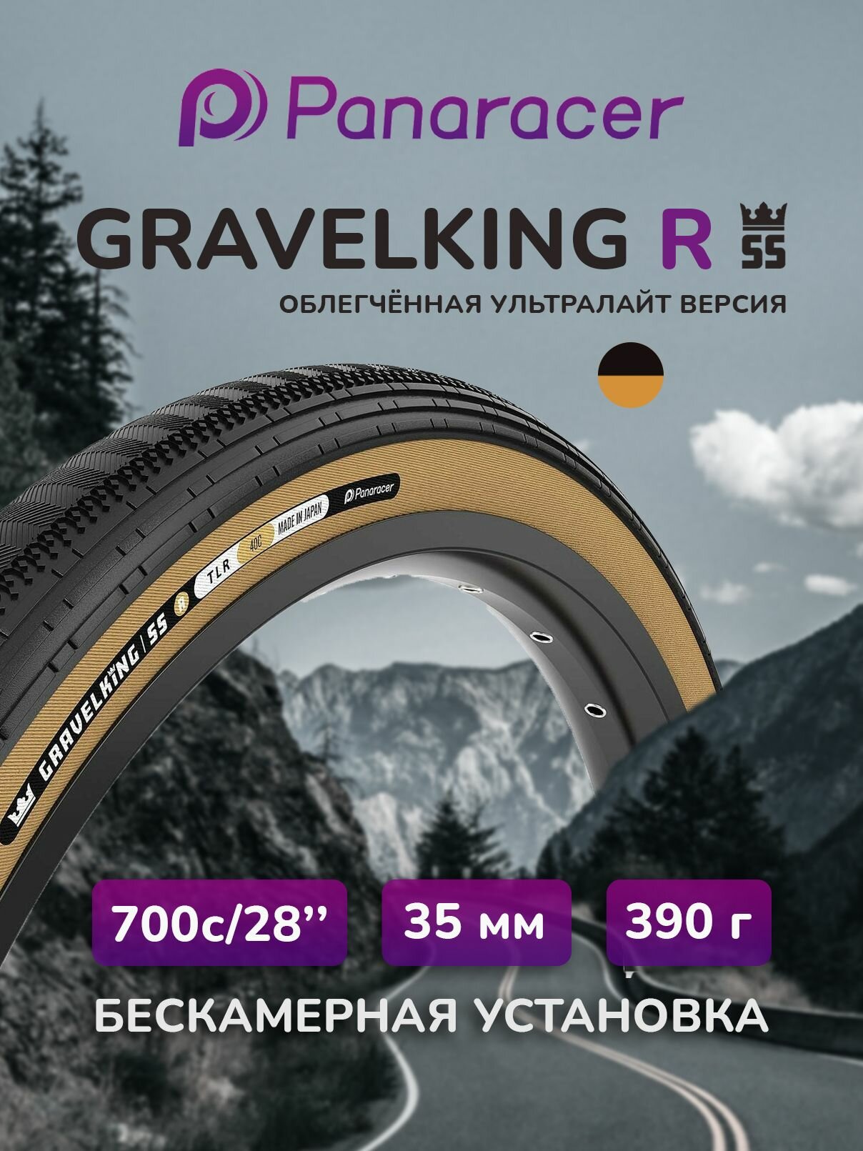 Покрышка Panaracer Gravelking SS R-Line Brown 700х35
