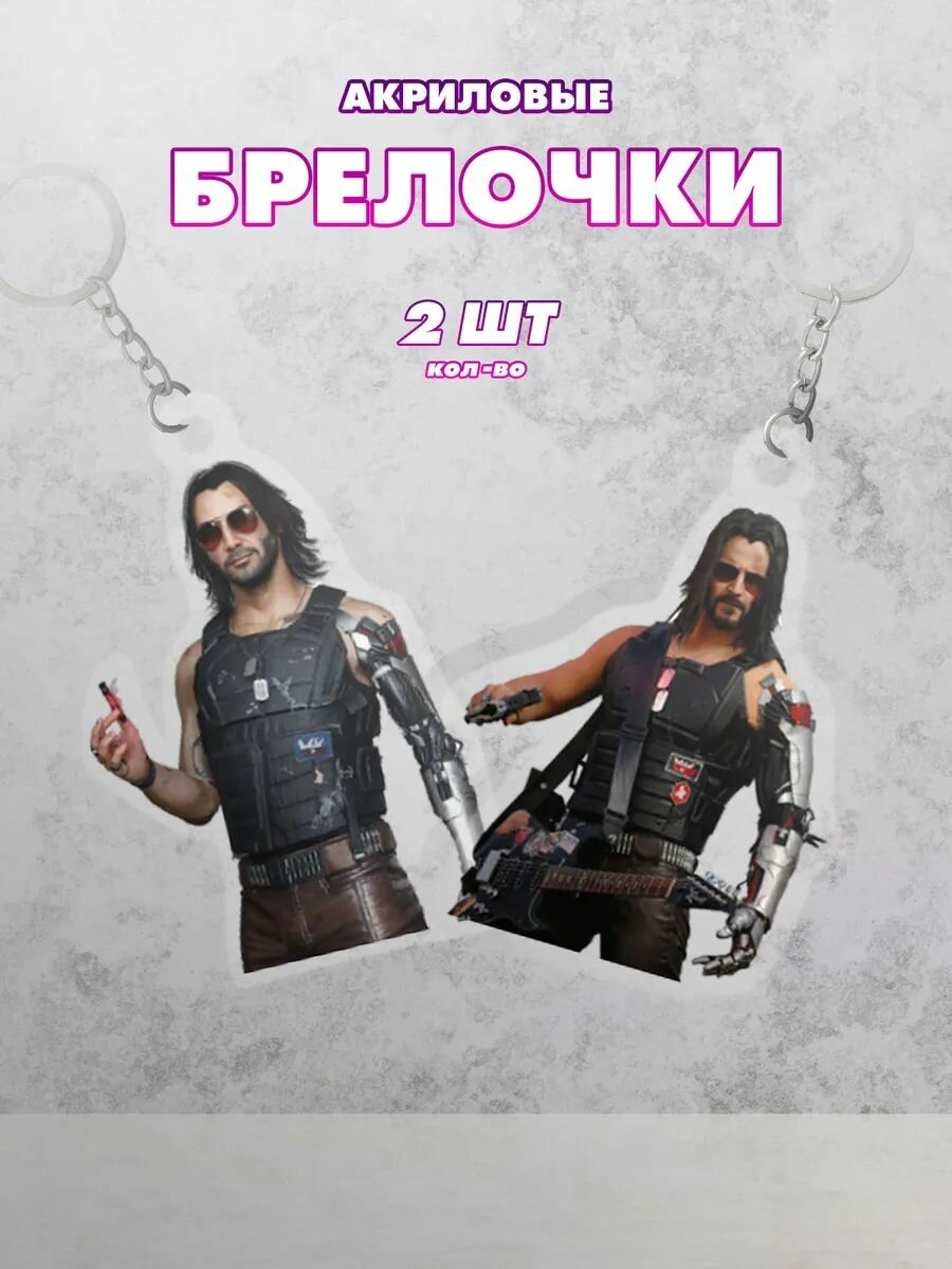 Брелок