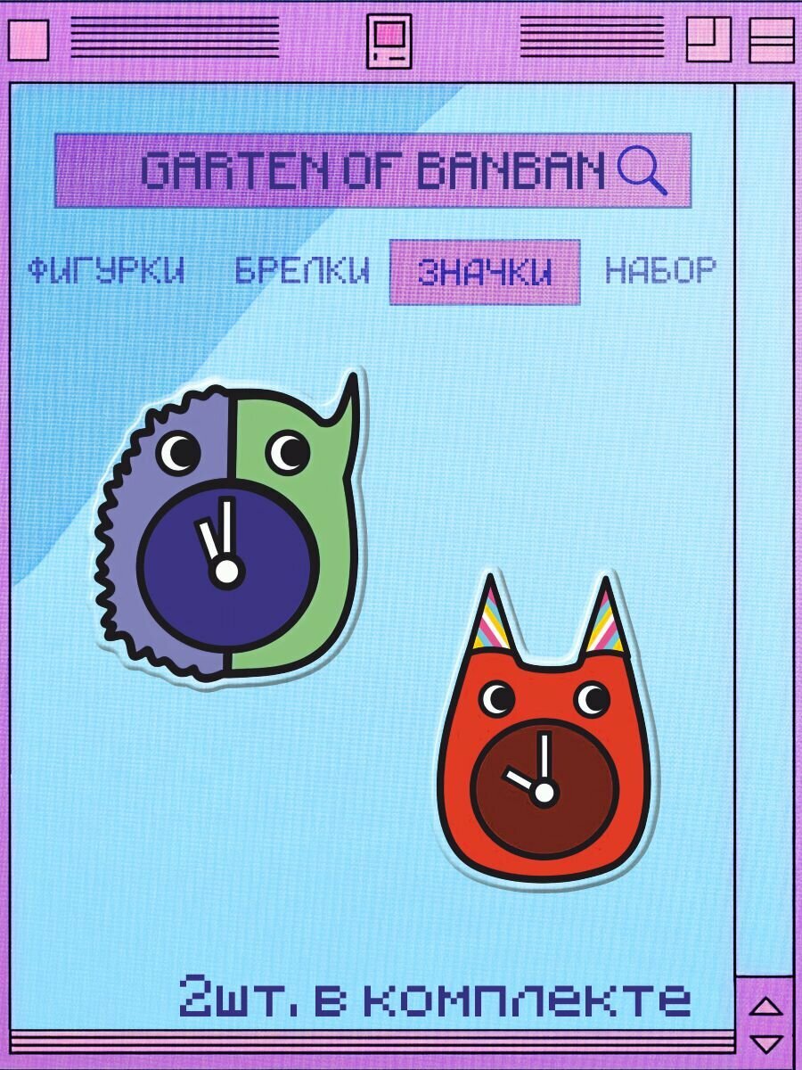 Значки на рюкзак Garten of Banban - Банбан и Биттергиггл