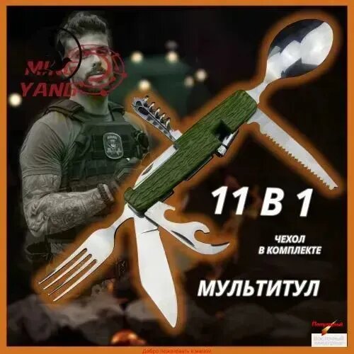 Мультитул походный набор складных столовых приборов 11 в 1 / нож, вилка, ложка, штопор