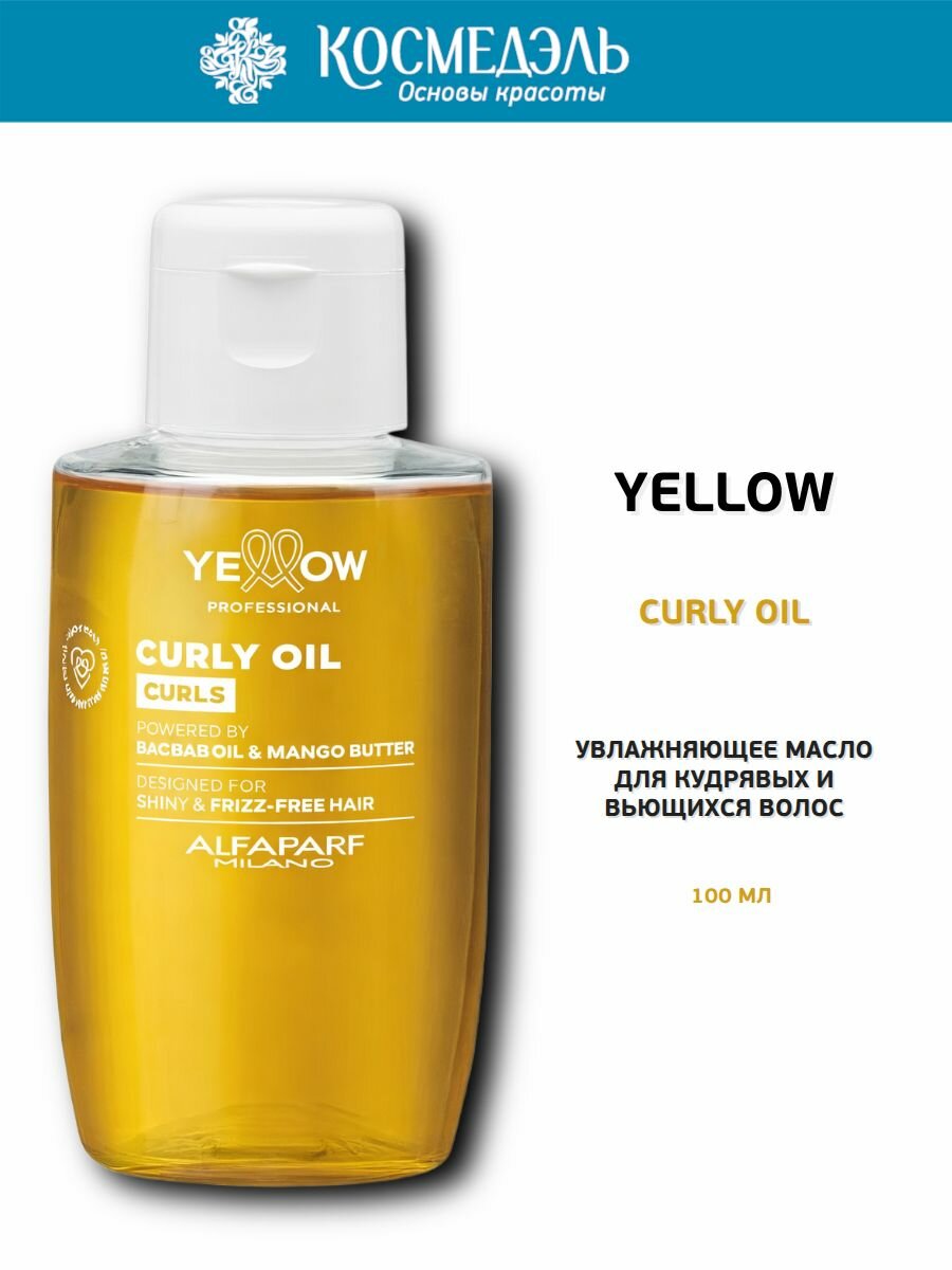 Yellow Professional Увлажняющее масло для кудрявых и вьющихся волос Curly Oil, 100 мл