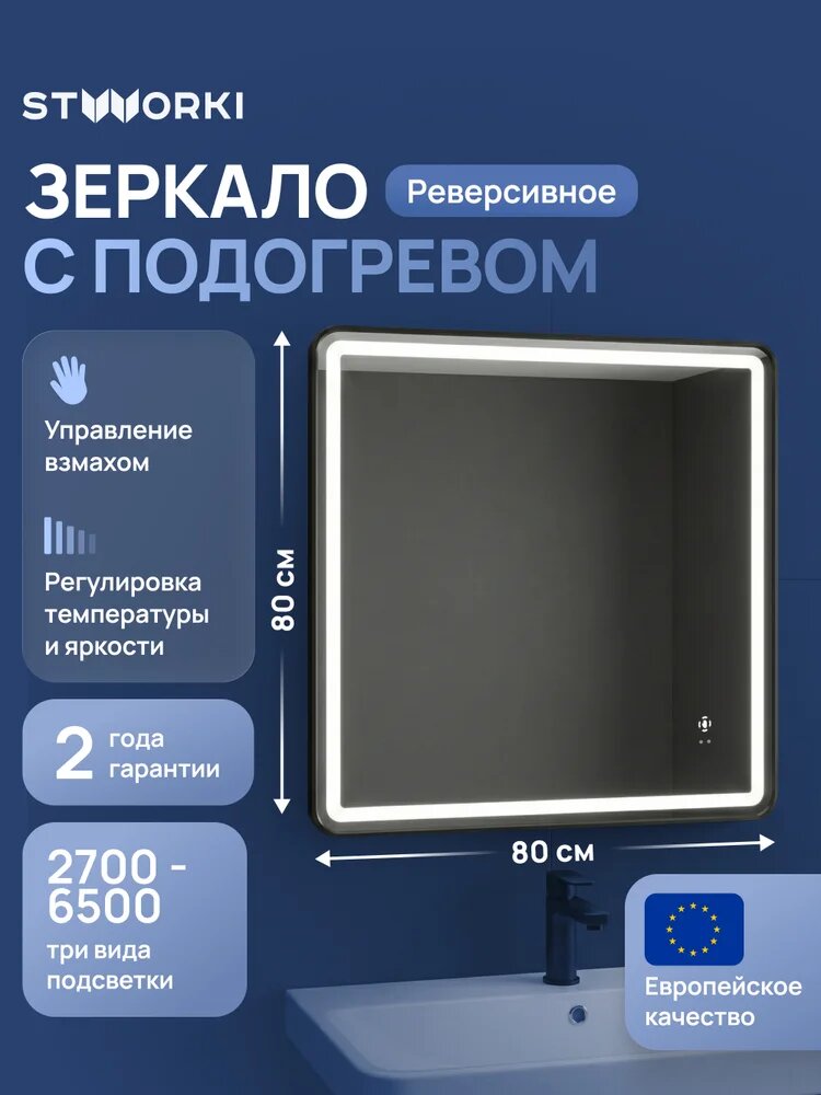 Зеркало STWORKI Аулум со светодиодной подсветкой, с подогревом, 80 см, черное, зеркало настенное в ванную, в современном стиле
