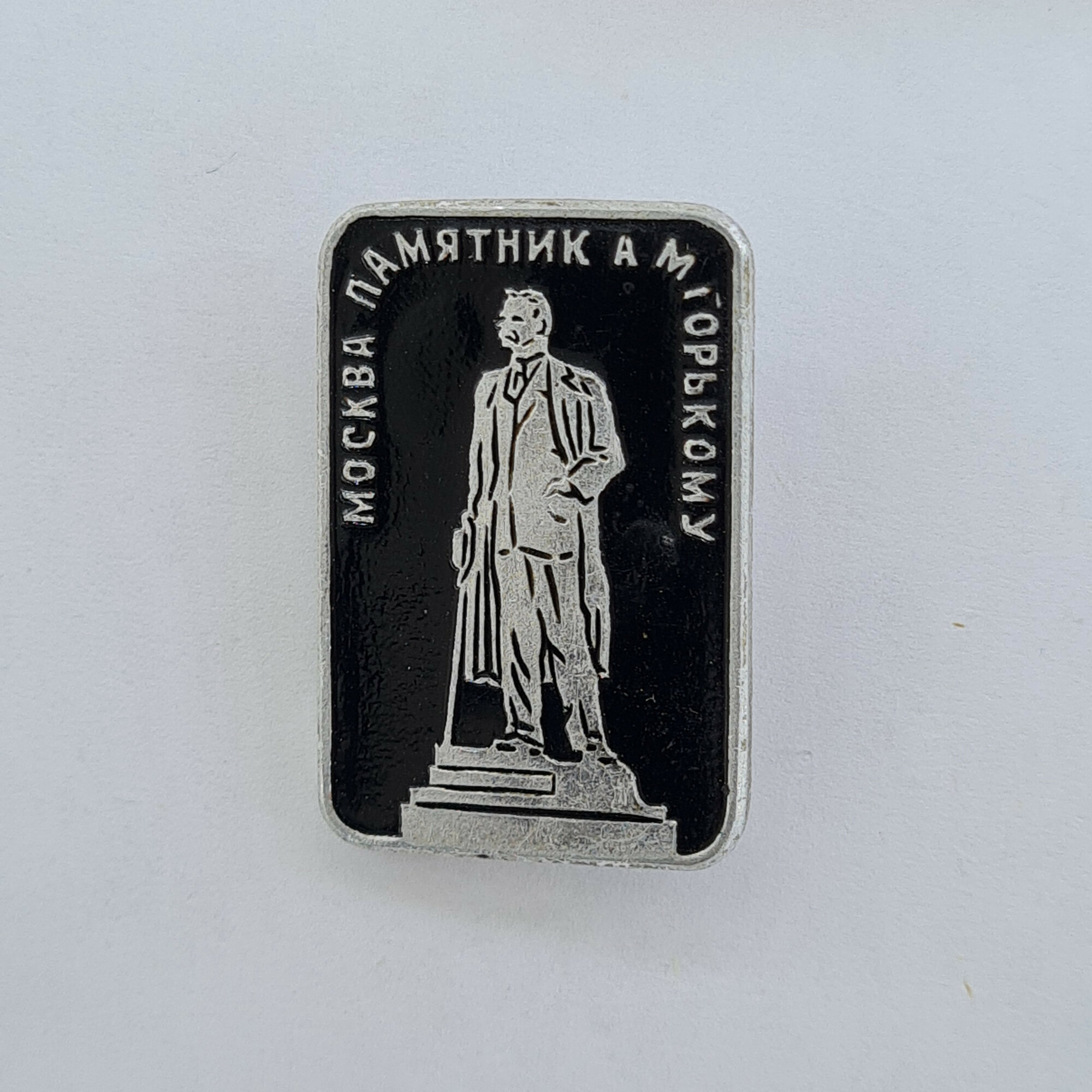 Значок СССР. Москва, памятник А. М. Горькому, литература, фигура писателя. Винтажный значек.