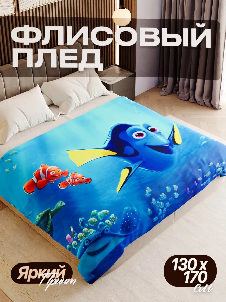 Плед флисовый 130х170 см мягкий теплый покрывало для дома