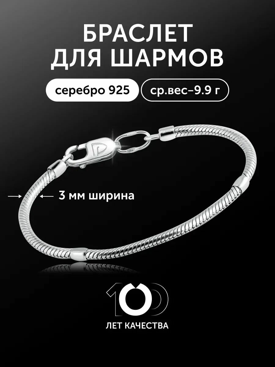 Браслет-цепочка, серебро, 925 проба, родирование