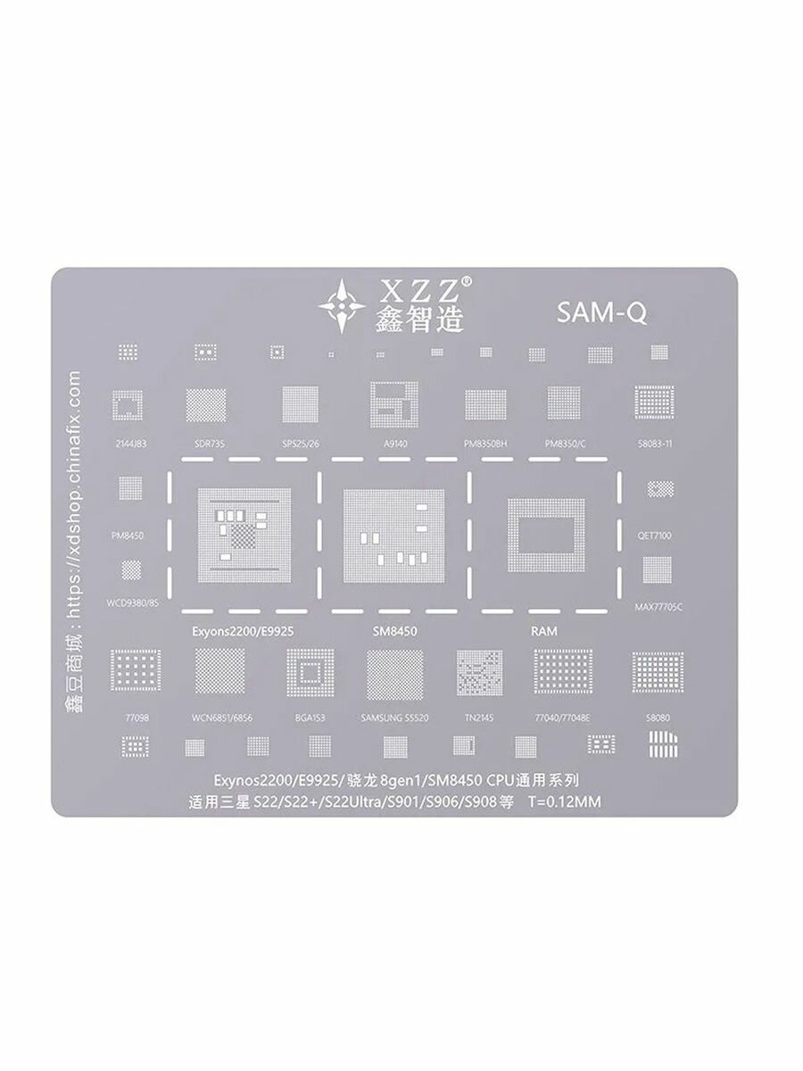 XZZ BGA Трафарет для Samsung (SAM-Q) Exynos2200 / E9925 / SM8450, S22, S22+, S22 Ultra - 0,12ММ