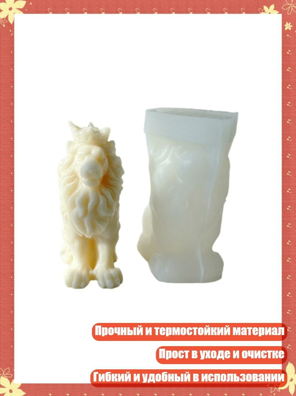 Силиконовая форма для свечей «Лев»