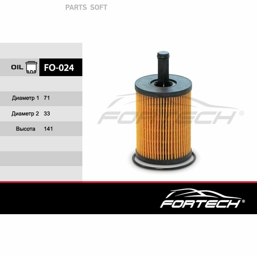 Фильтр масляный AUDI: A2 00-05, A3 cabrio 03 от официального дистрибьютора, FORTECH, артикул FO024