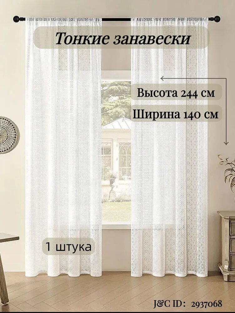Штора 140х244 см белый