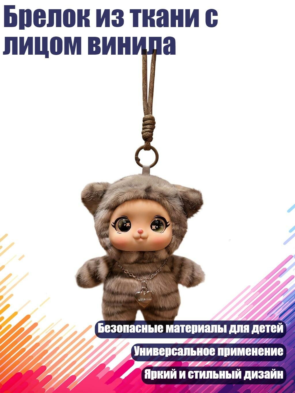 Брелок из ткани с лицом винила, Серый