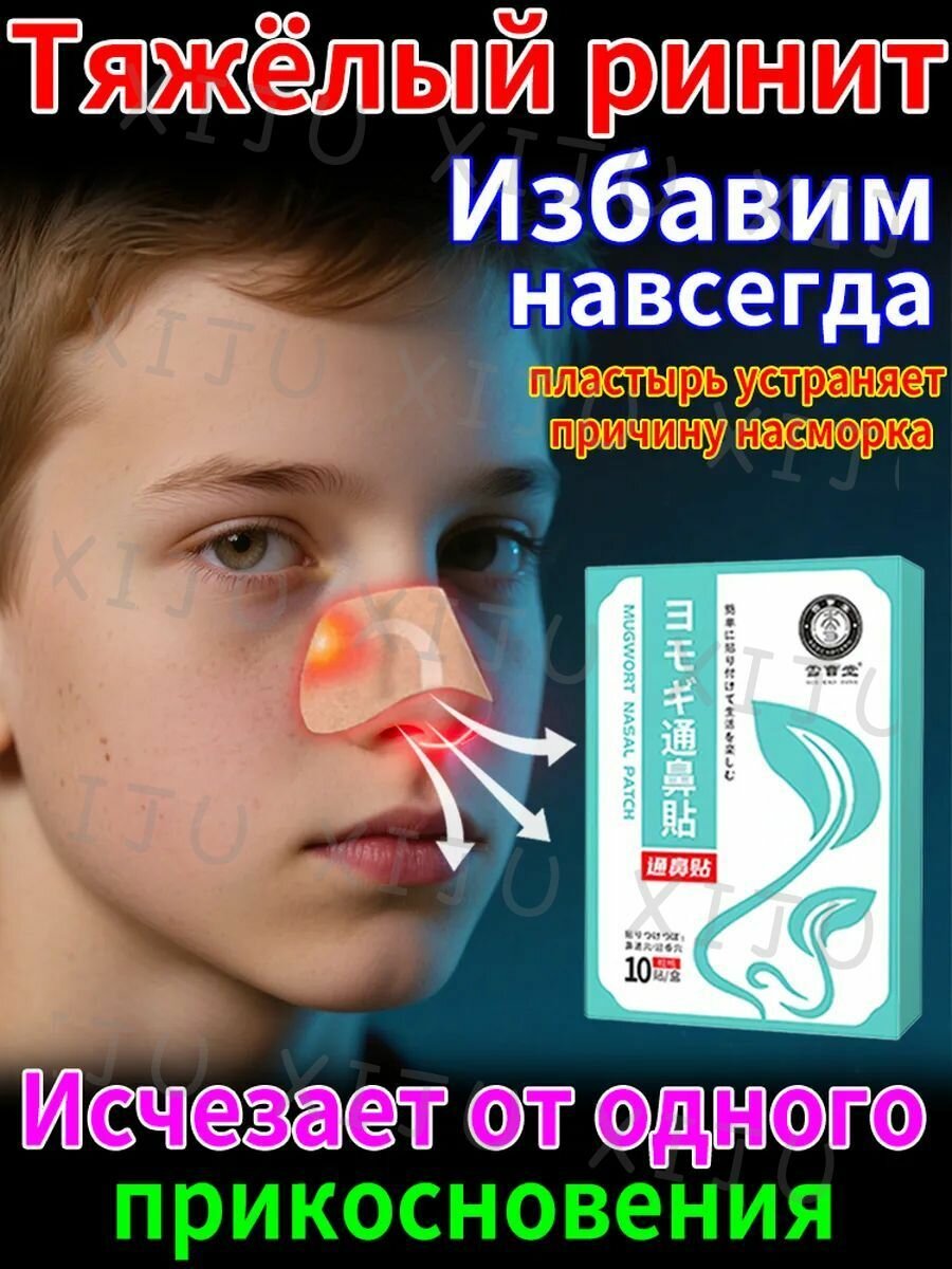 Пластыри от насморка для детей с китайской формулой(4.80)
