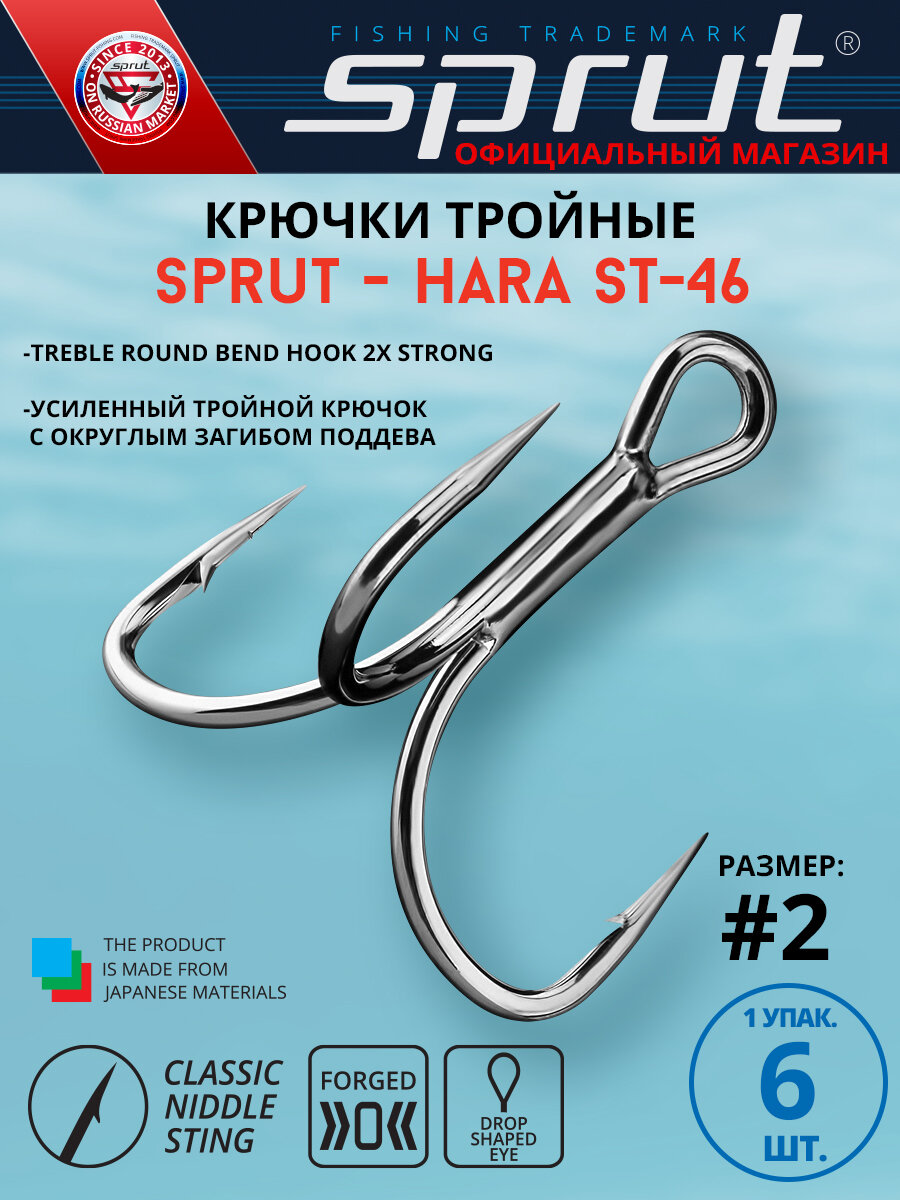 Крючки Тройные Sprut Hara ST-46 BC (26 mm) #2