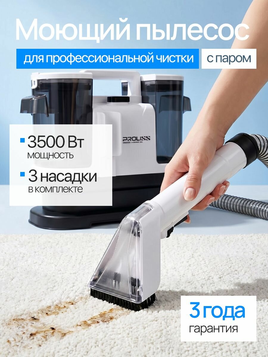 Моющий пылесос для мебели 3500 Вт