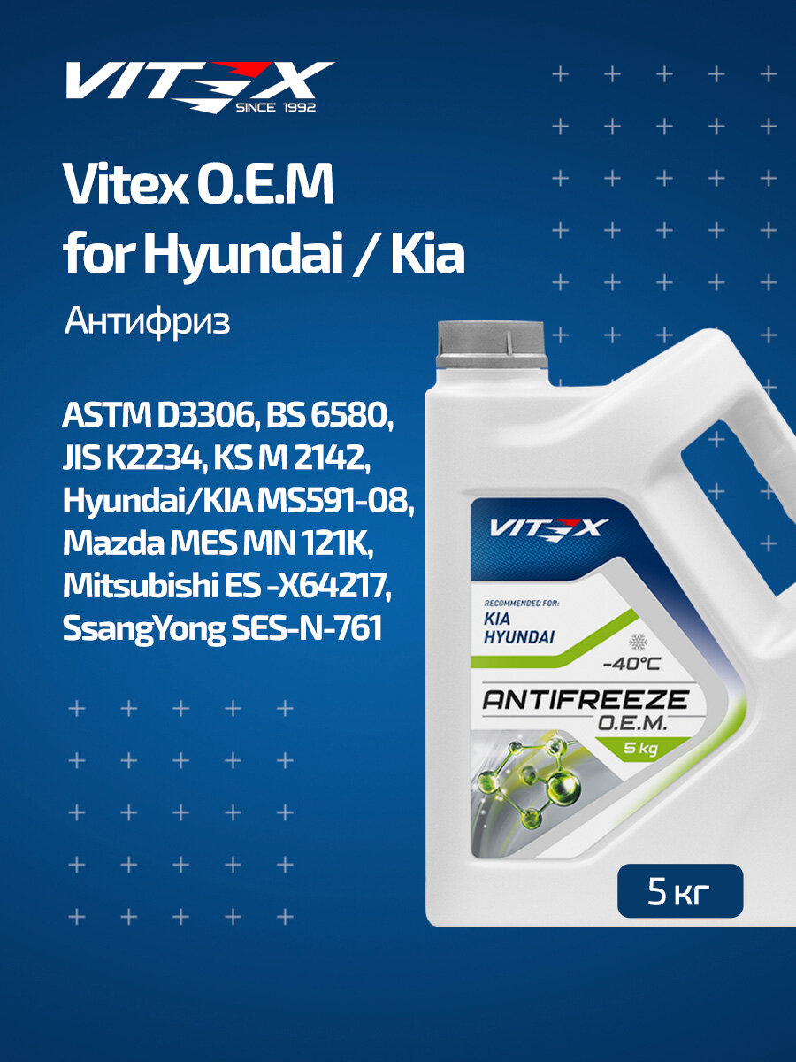Антифриз лобридный P-OAT Vitex O.E.M. for Hyundai Kia -40С зеленый 5 кг для Hyundai для Kia