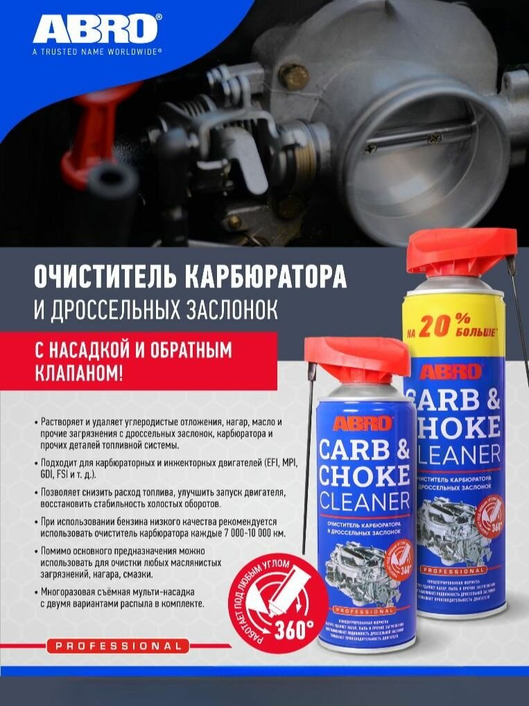 Очиститель карбюратора и дроссельной заслонки автомобиля, промывка двигателя, с насадкой спрей профессиональный ABRO 540 мл