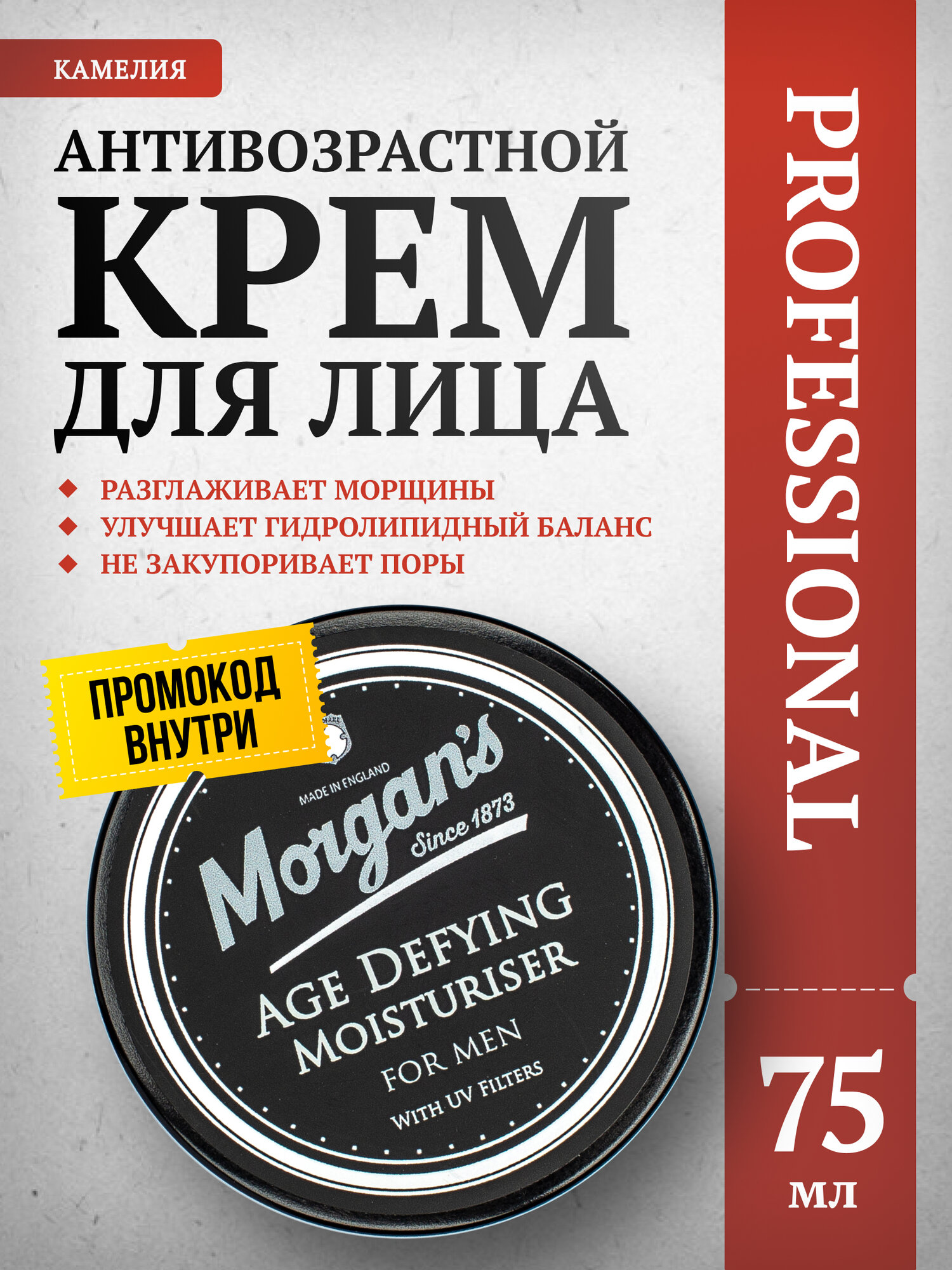 Увлажняющий крем Morgan's "Age Defying", для всех типов кожи, 45 мл