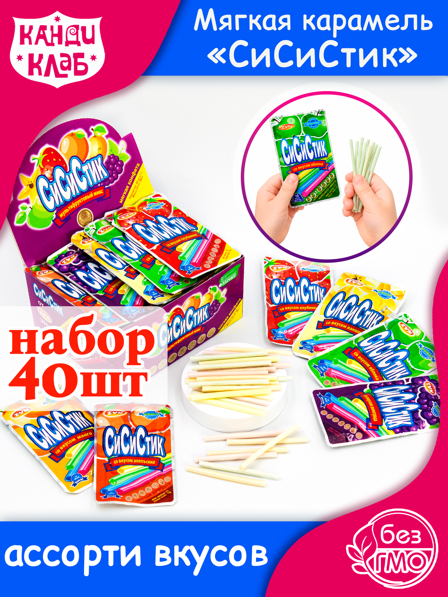 Мягкая карамель сисистик (блок 40шт по 7гр) конфеты Канди Клаб. Ассорти со вкусом апельсин, виноград, клубника, яблоко, манго, ваниль. Набор в подарок для детей, сюрприз на день рождения, Новый год