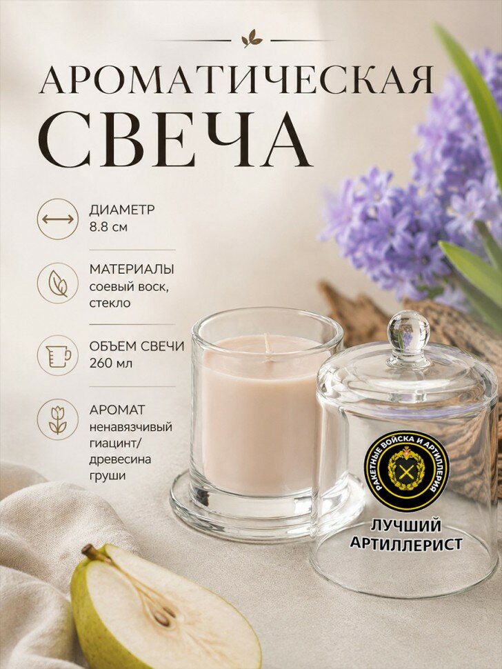Свеча с надписью "лучший артиллерист"