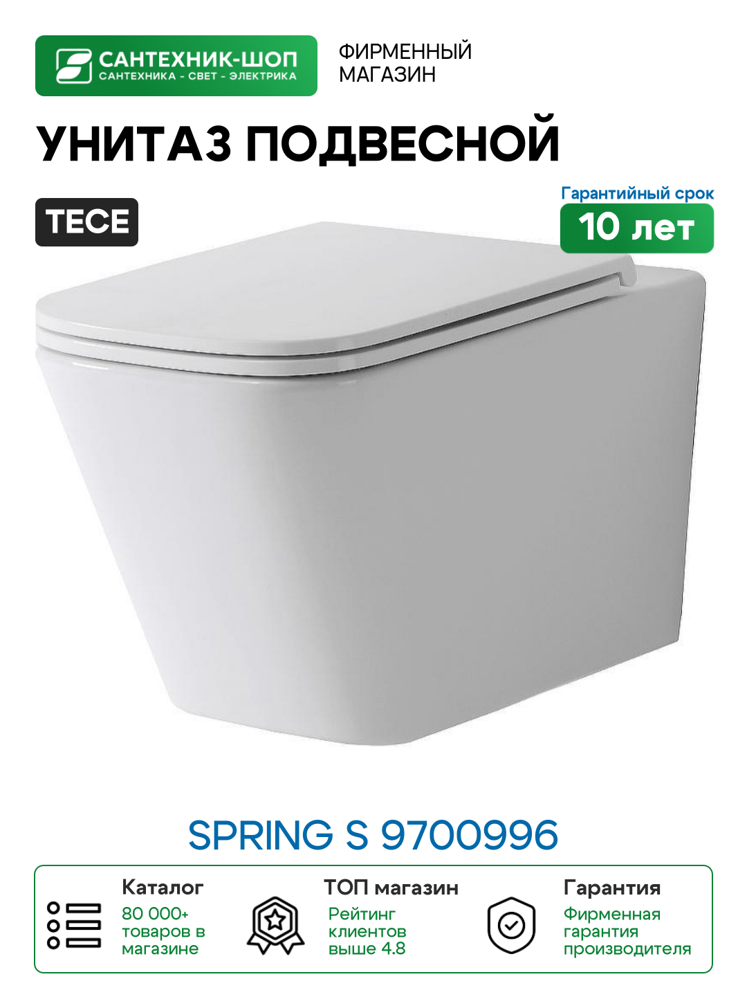 Унитаз Tece Spring S 9700996 подвесной с сиденьем Микролифт фарфор подвесной